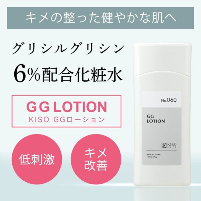 毛穴が気になるならグリシルグリシン配合の化粧水を。KISO GGローションを使ってみた。 | ひろみちスキンケア塾